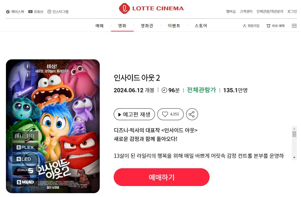 인사이드 아웃 2 영화 후기 명대사 쿠키영상 아이와 주말 영화 추천