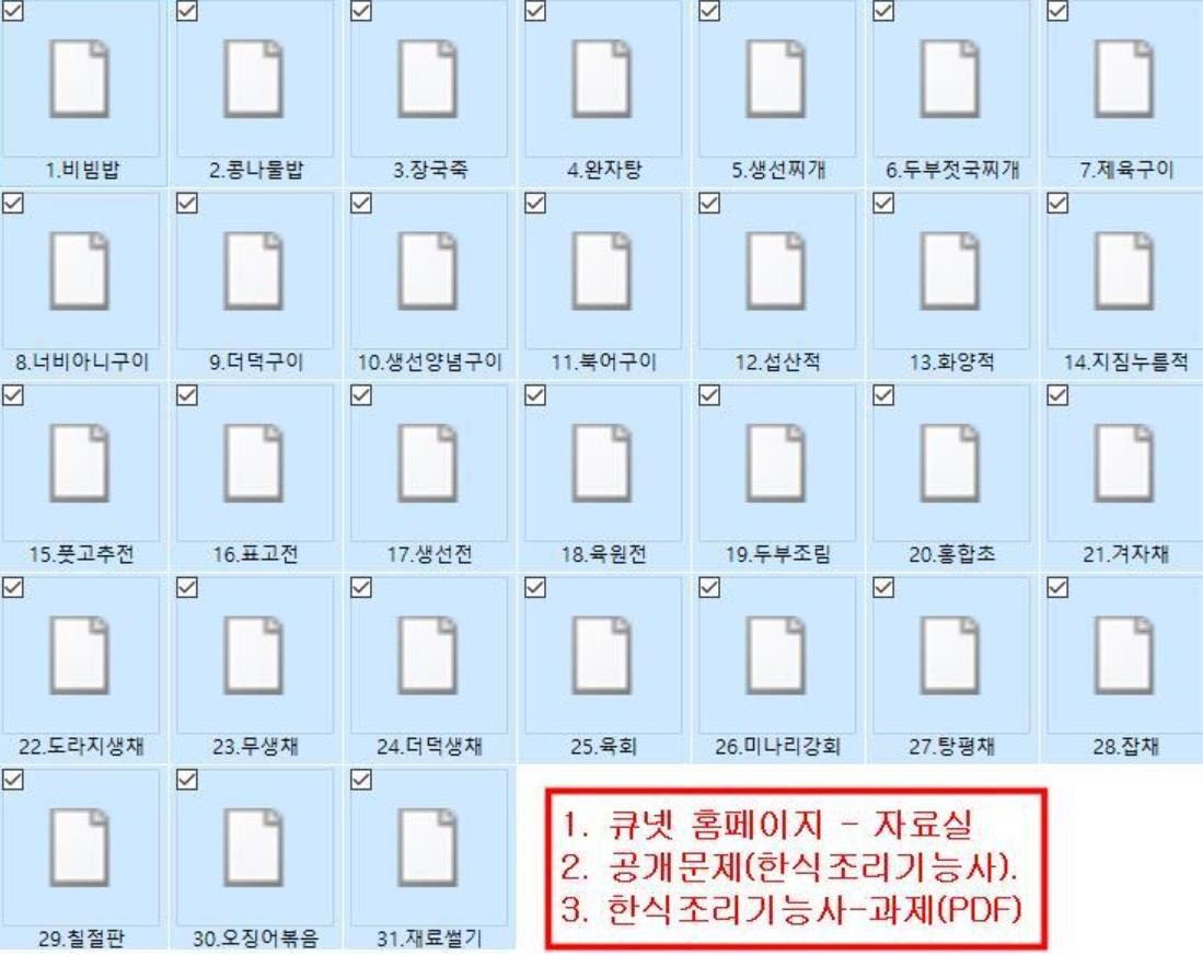 한식조리기능사 실기 합격후기준비물 팁 스터디업