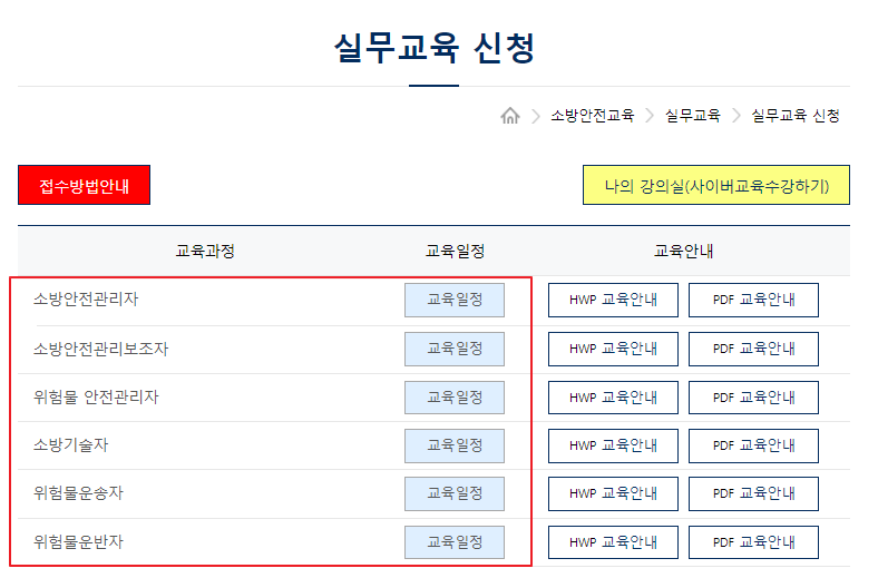 소방안전관리자 실무교육 신청 수강 이수증출력 방법