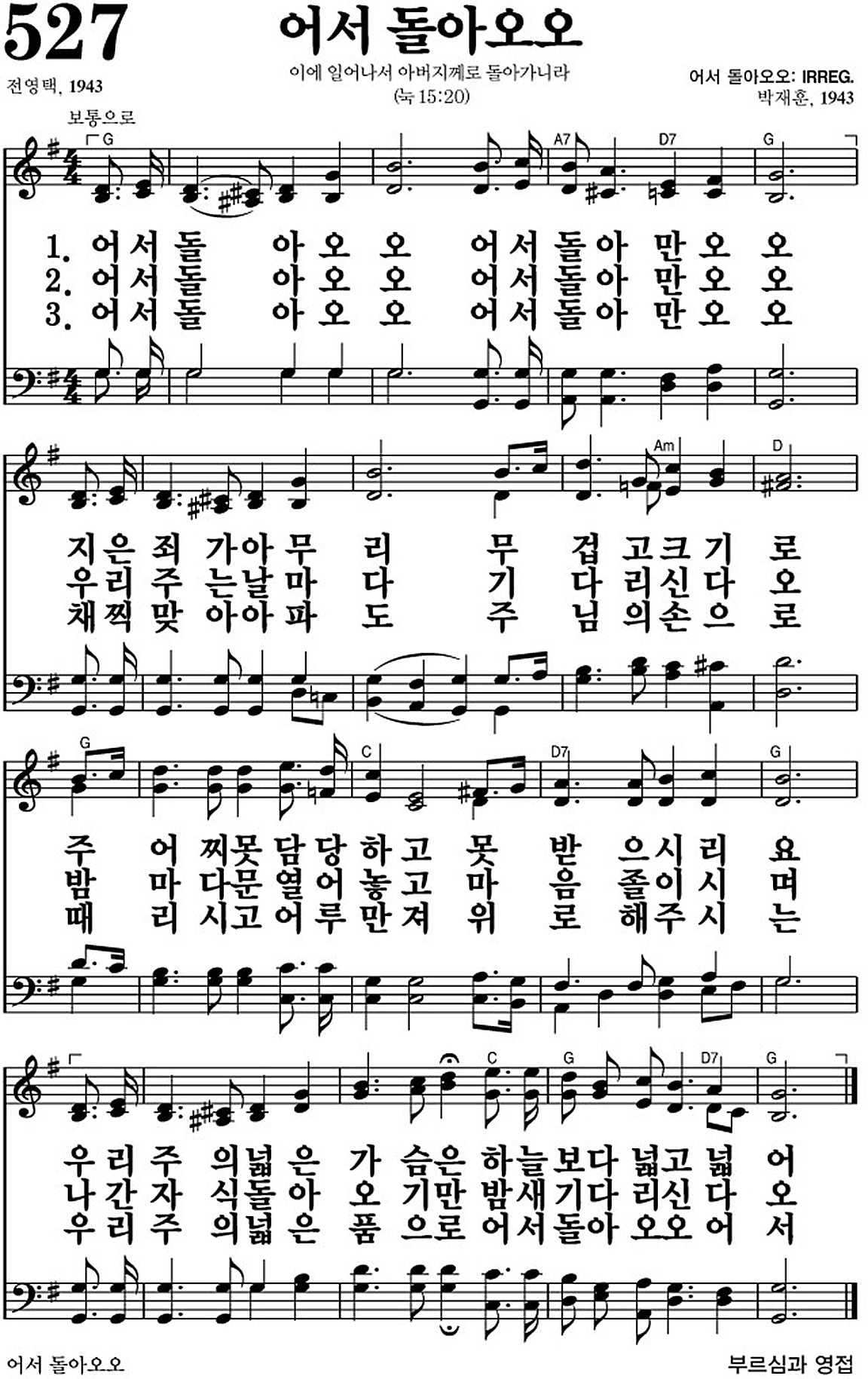 527장 어서 돌아오오 - 새찬송가 가사,악보,PPT,MP3,MR