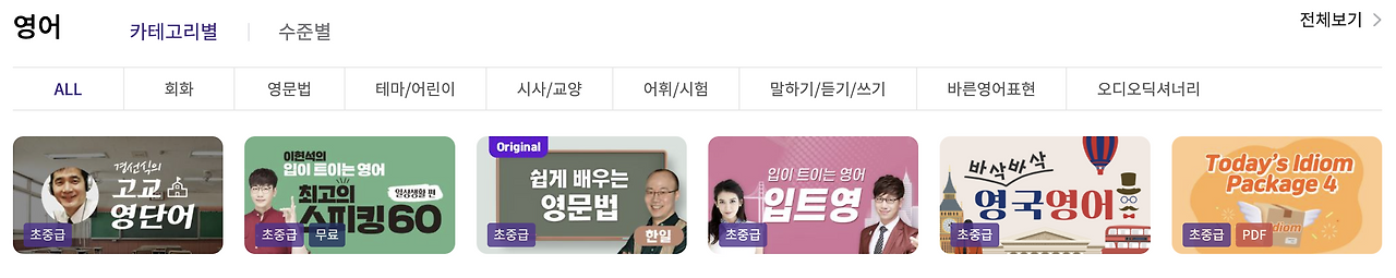 영어 공부 싸고 효과적으로 하는 방법은 Ebs 오디오 어학당 실제 후기
