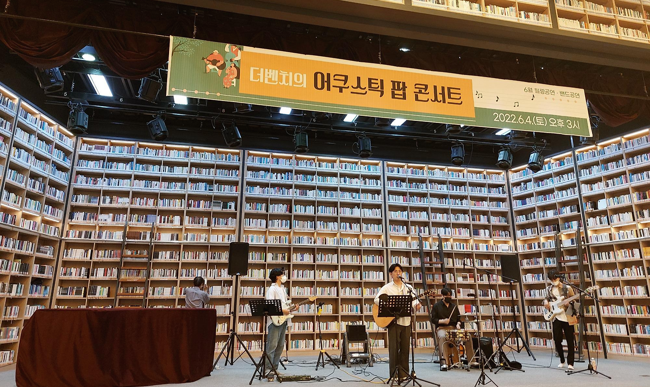 마산지혜의바다 도서관마산지혜의바다 도서관 공연 소식6월 힐링공연더벤치의 어쿠스틱 팝 콘서트밴드 공연경상남도교육청 마산