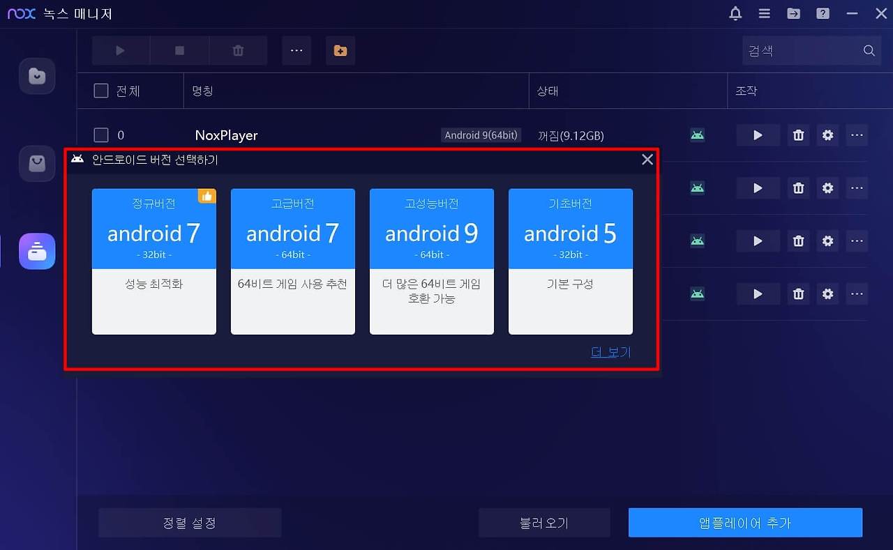 녹스 앱플레이어 리세마라 멀티 컨트롤 하는 방법