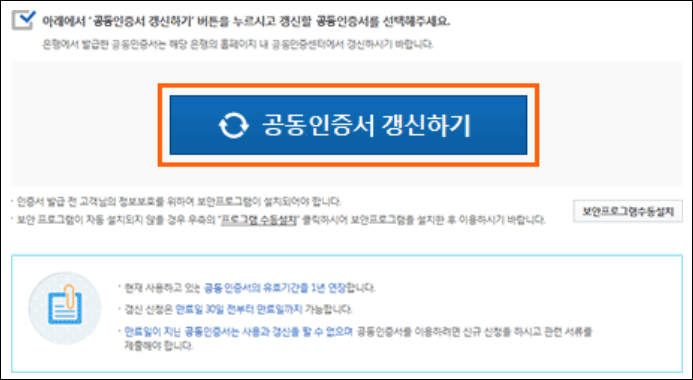 한국정보인증 공인인증서 갱신 방법