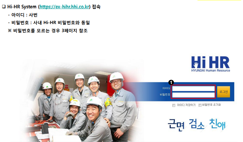 현대중공업 HiHR (https://ex-hihr.hhi.co.kr/)