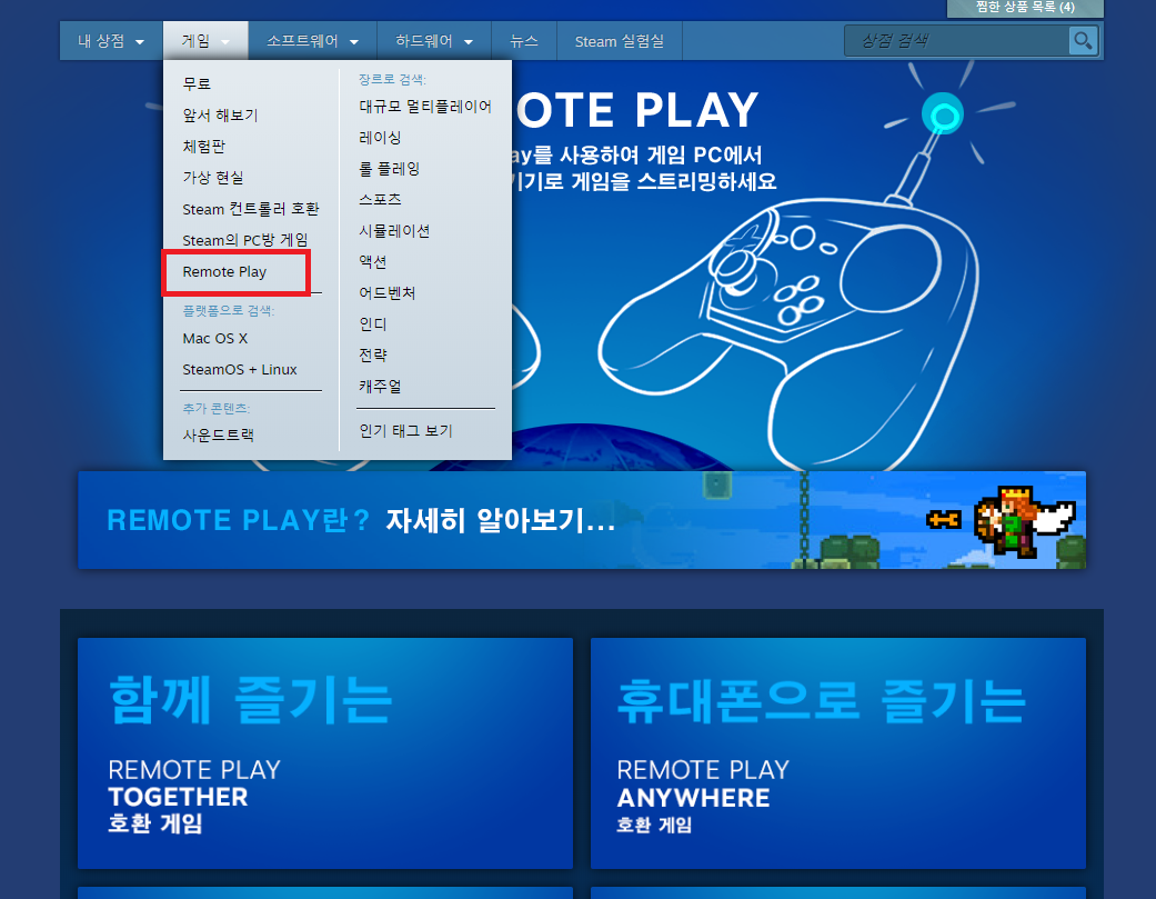스팀 리모트 플레이 투게더 지원 게임 목록