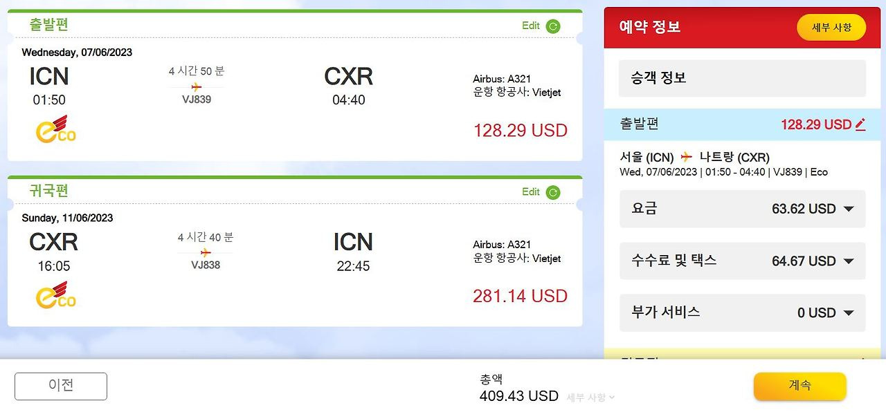 비엣젯항공 후기 대행사 없이 공홈 예약하는 방법