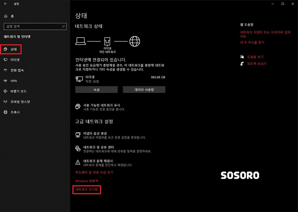 윈도우10 네트워크 초기화하는 방법 인터넷이 안 될 때 문제 해결