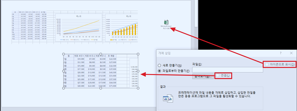 PPT(파워포인트)에 다른 문서 첨부하는 방법: 엑셀·워드·PDF·hwp 연결하기