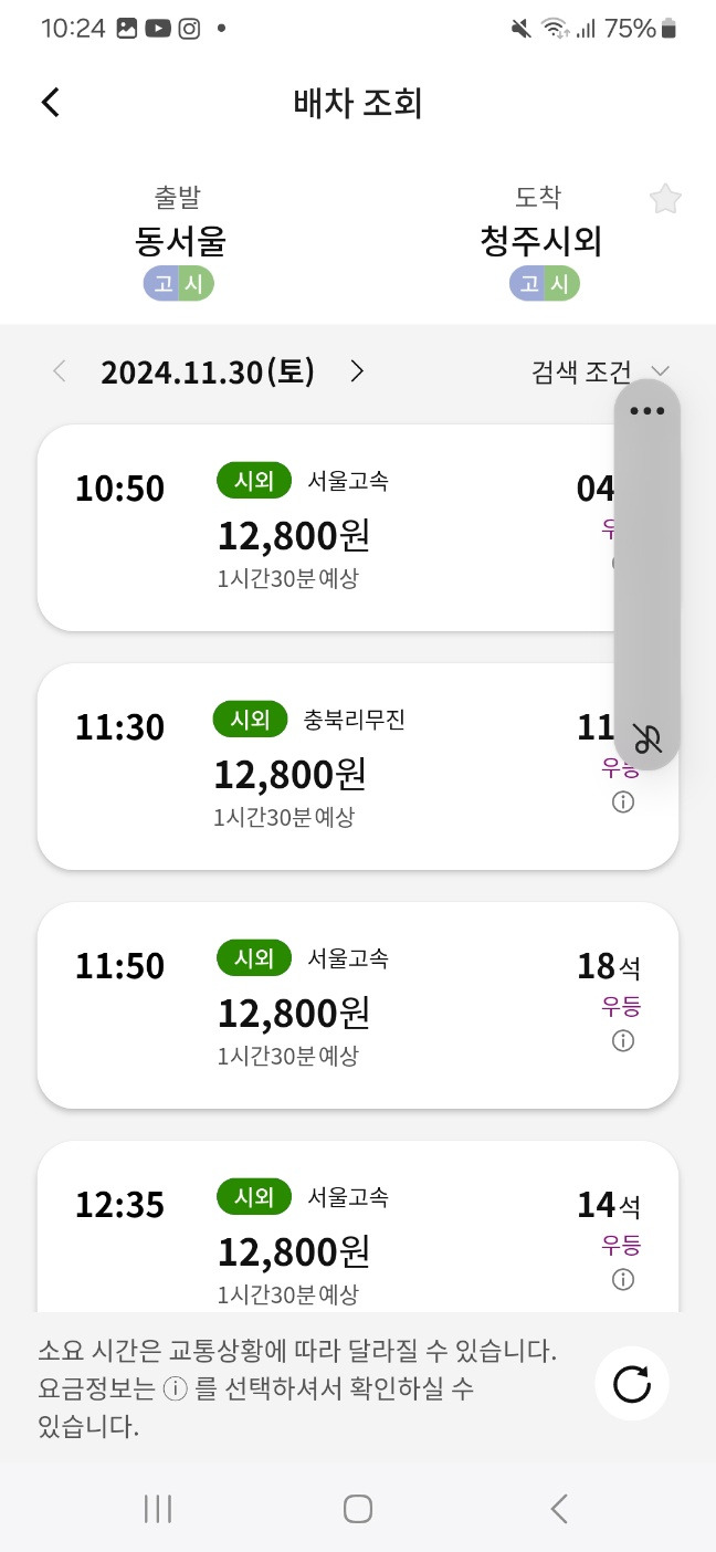강릉시외버스터미널 시간표 및 이용 가이드