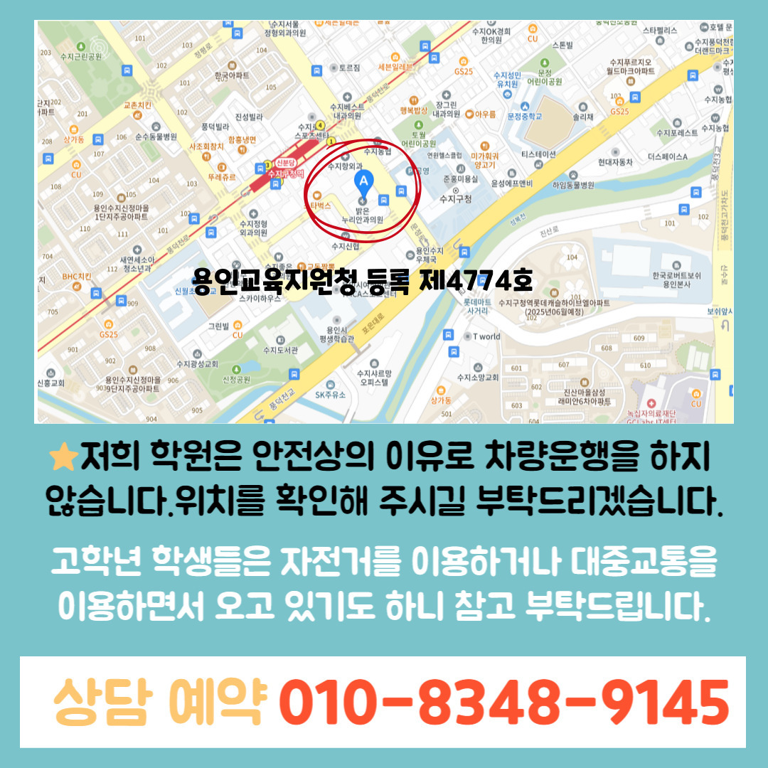 용인 이현중 영어학원 성복고 국어학원 초등 중등 고등 영수학원 소수정예 학습코칭 공부방