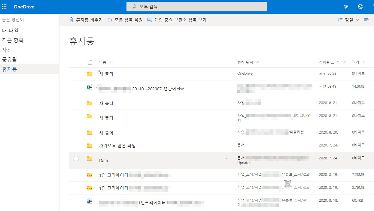 컴퓨터pc 파일 삭제 발생 원드라이브네이버 클라우드 삭제 파일 복구 방법