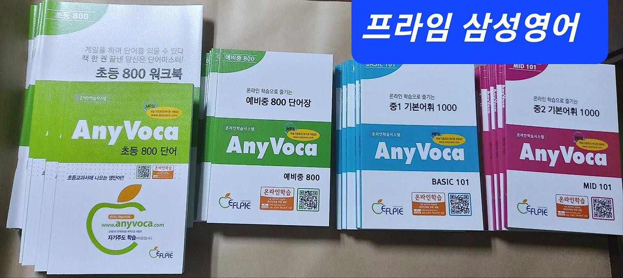 영어단어장 애니보카 영어학원에서 사용하는 단어암기 프로그램 애니보카의 효과적인 활용법