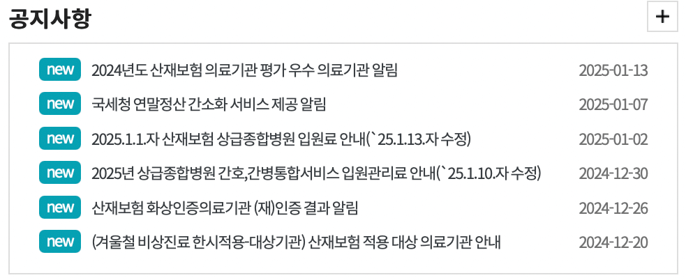 고용산재보험 토탈서비스 홈페이지 Welorkr 바로가기