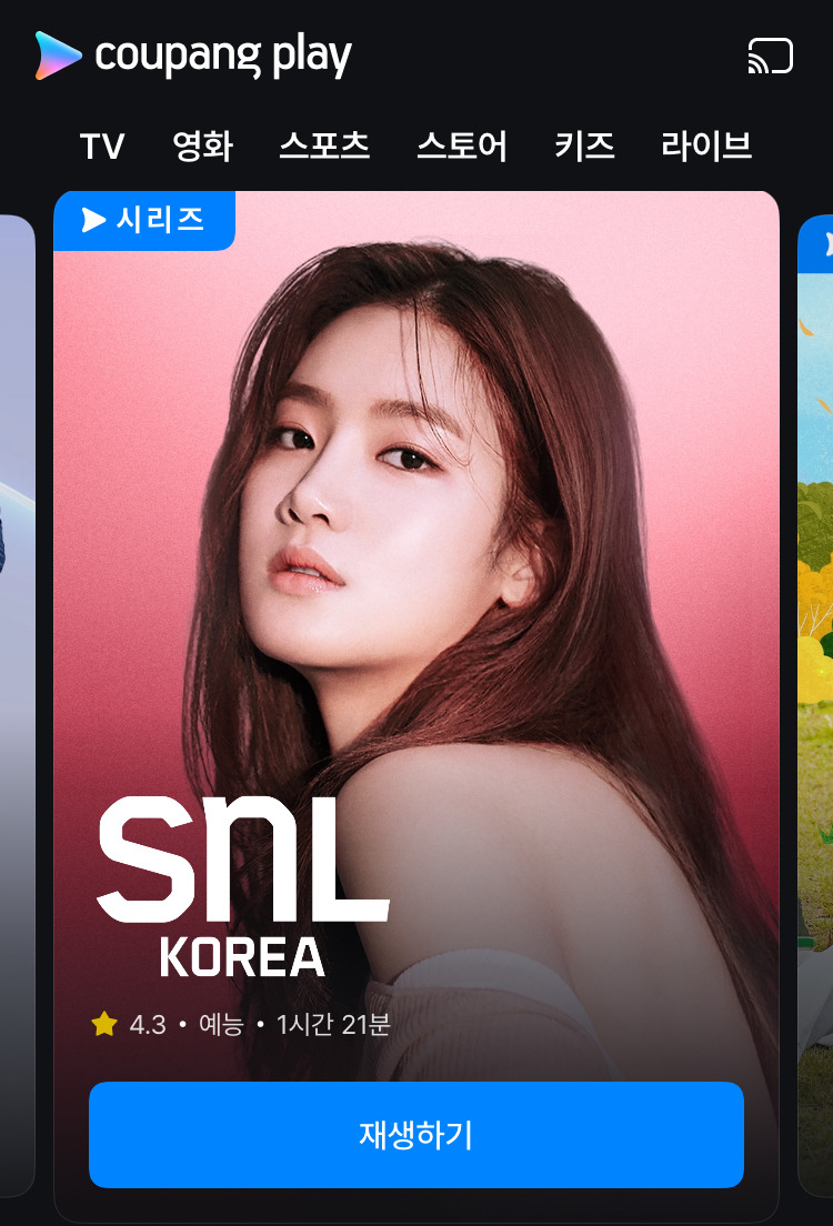 쿠팡플레이 무료 OTT