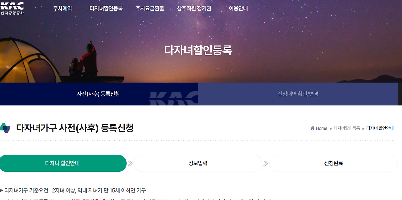 국내공항김포 청주 대구 김해 무안 제주 다자녀 주차비 할인 받는 방법