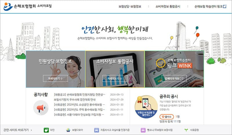 손해보험협회 홈페이지, 자격시험센터 바로가기 (www.knia.or.kr)