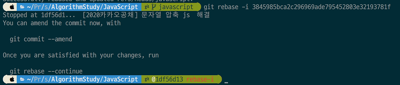 [Git] git rebase활용해서 이전 commit 내용 수정 / 이전 커밋에 개발 코드 추가하기
