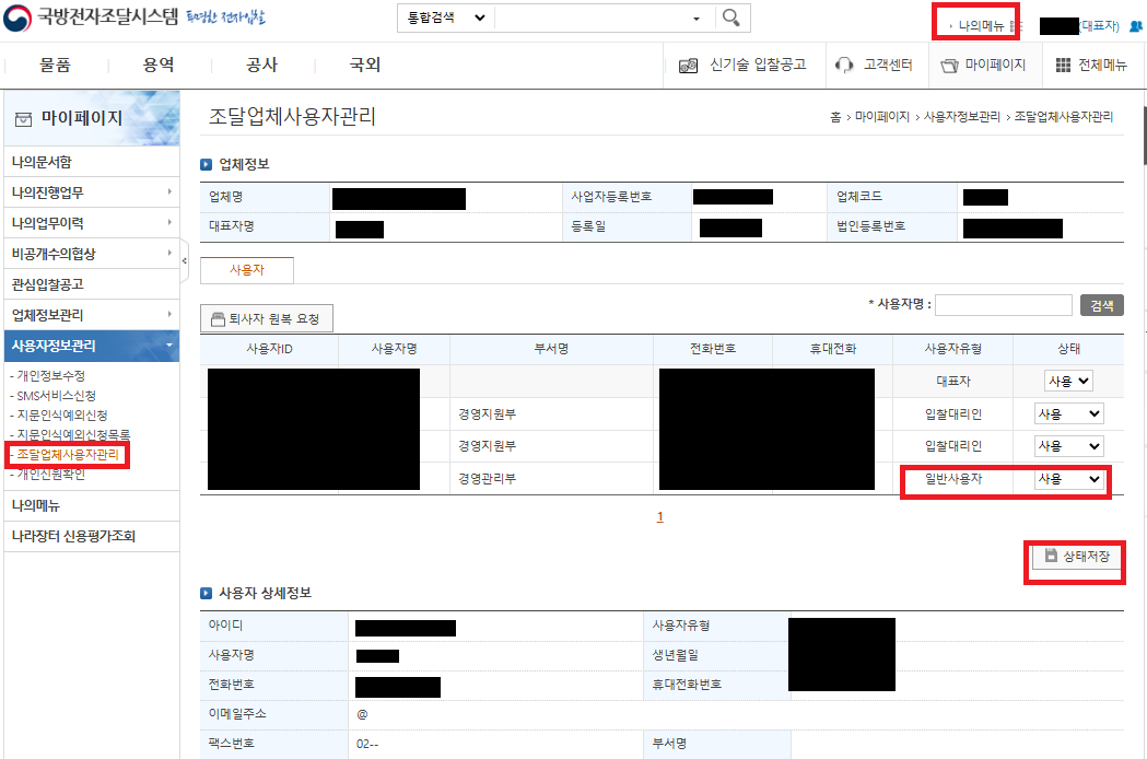 입찰등록 국방부전자조달시스템 입찰대리인 등록하기