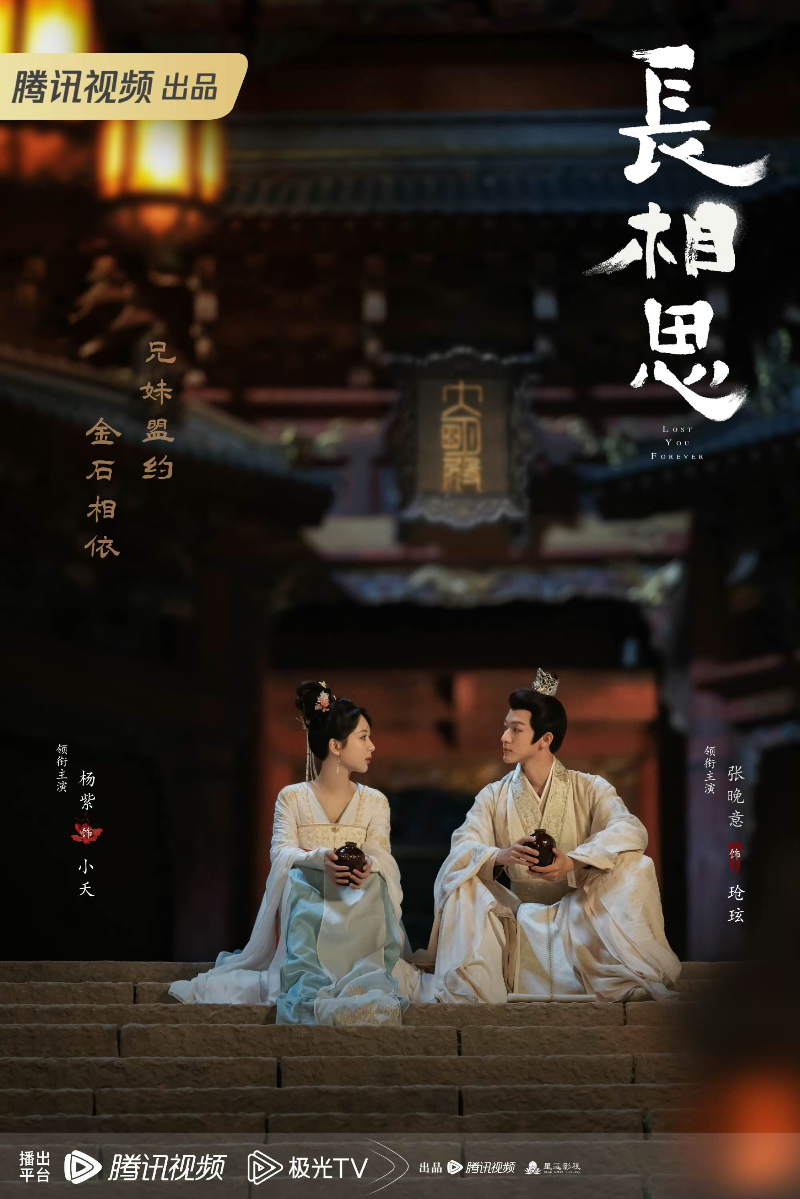 중드 신작 대박 추천 ‘장상사‘ 長相思 양쯔 등위 장완의 단건차 주연 등장인물 줄거리 여담 등