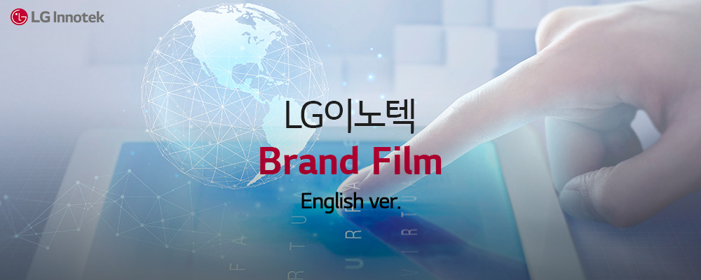 LG Innotek Brand Film (English ver.)