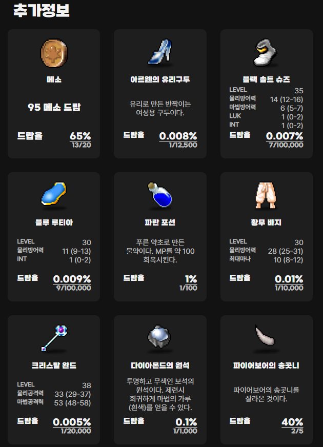 메이플랜드 파이어보어 동바산 사냥터 위치 가는 방법 2024