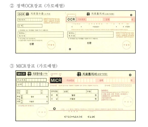 금융결제원 Ocr지로 개설 절차 밑 준비서류 안내 지로개설 유의사항