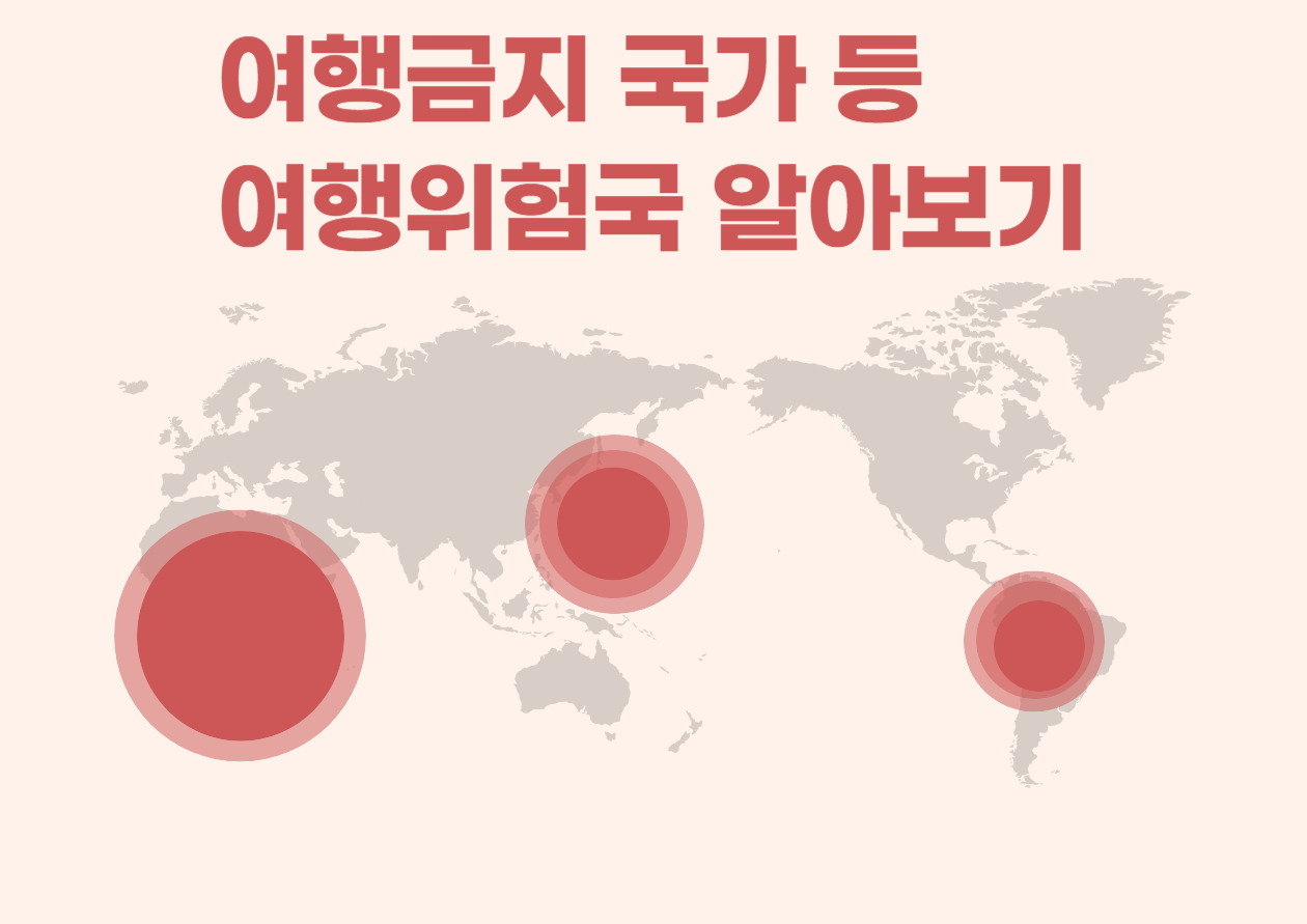 미얀마 일부 지역 여행금지 지정 등 여행 위험국가 조정 내용 알아보기