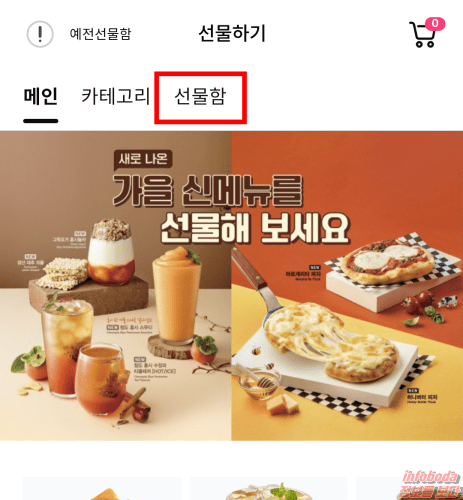 메가커피 무료 쿠폰 기프티콘 사용방법
