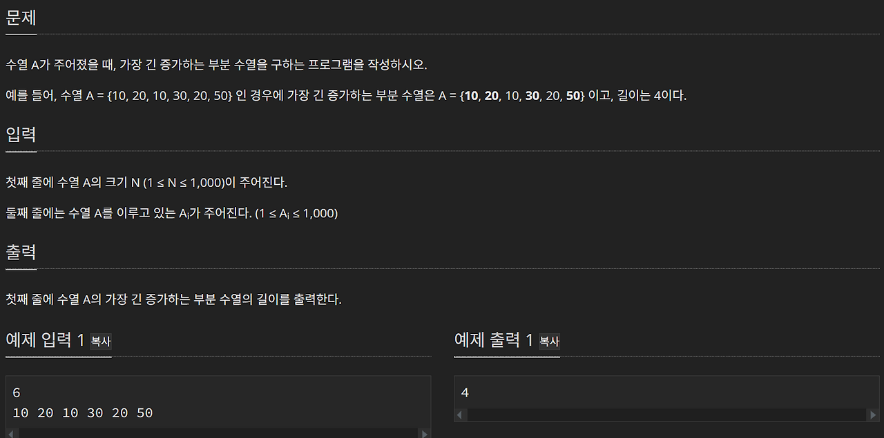 [BOJ] 11053번: 가장 긴 증가하는 부분 수열