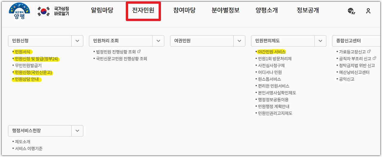 양평군청 홈페이지(www.yp21.go.kr) 바로가기