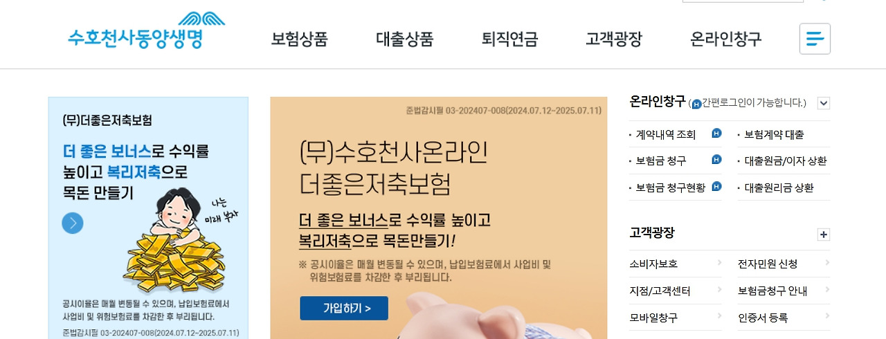 동양생명보험 홈페이지 (www.myangel.co.kr)