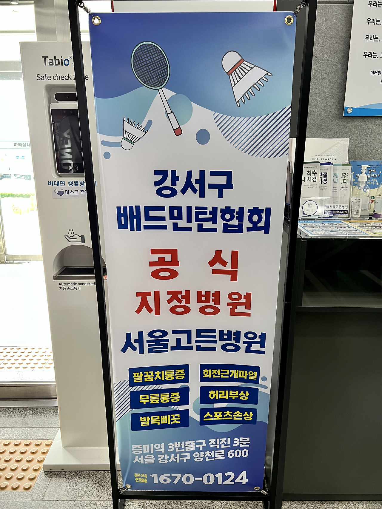 마곡 실내 배드민턴장 강서구 배드민턴장
