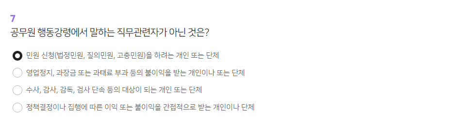 알기 쉬운 공직자 행동강령 학습평가