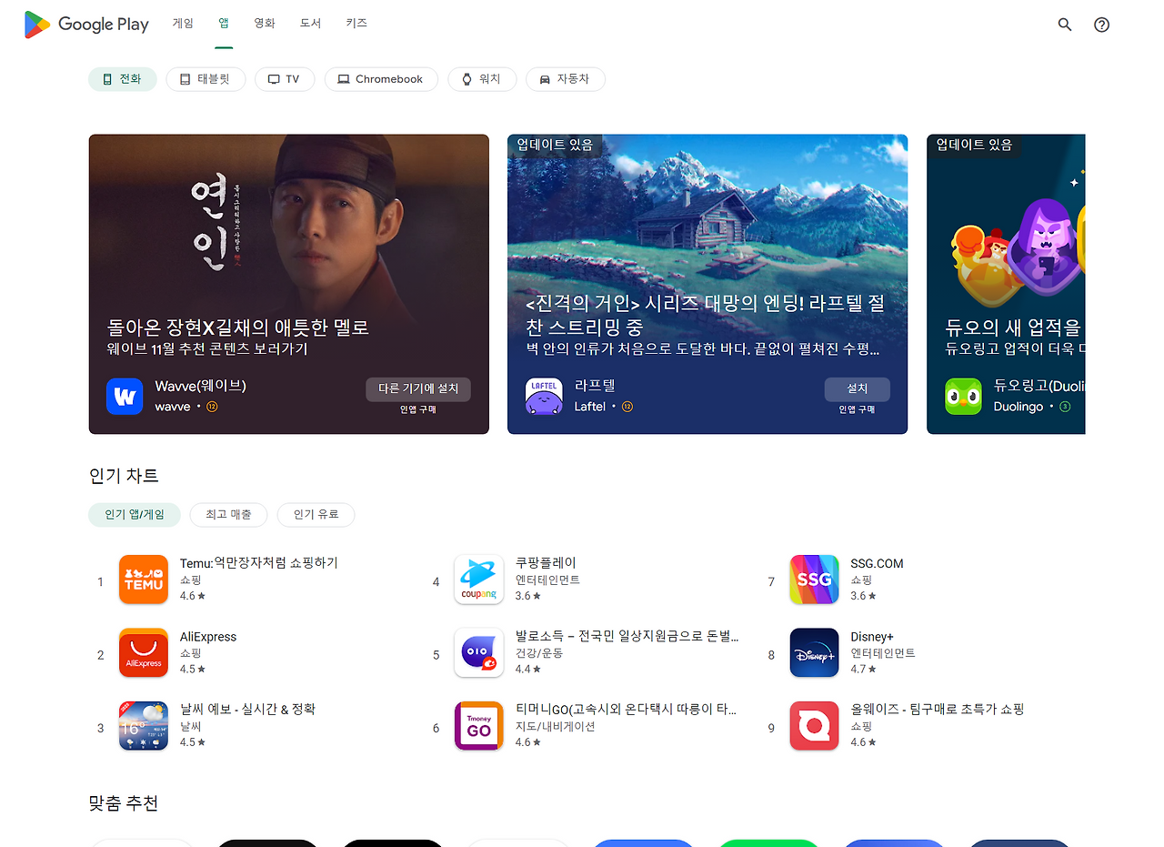 구글 플레이(Google Play) 스토어, PC 모바일 앱, 다운로드 및 설치