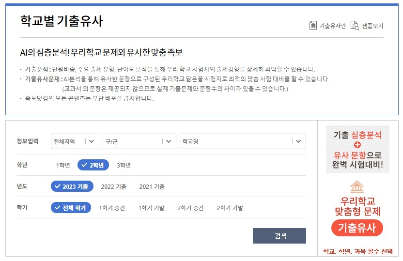 고등학교 내신 기출문제 사이트 중간고사 기말고사 시험 무료 다운로드