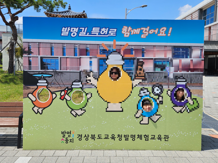 경주 아이들과 함께 실내 가볼만한곳 발명체험교육관 예약 주차 관람 정보