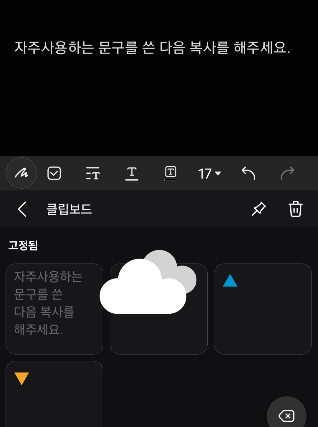 삼성 갤럭시 핸드폰 클립보드자주 쓰는 메시지를 저장해 사용하는 방법