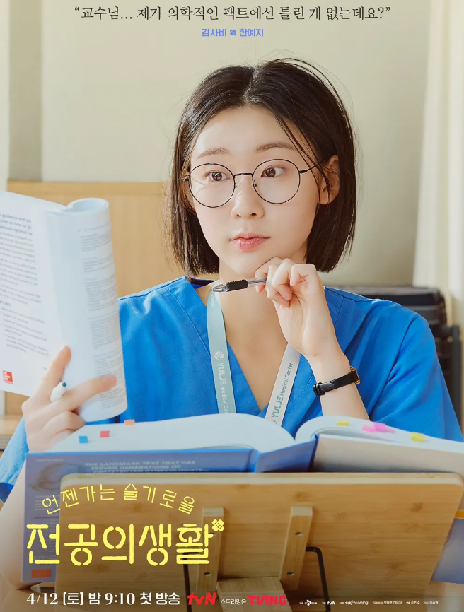 언젠가는 슬기로울 전공의생활 ott 출연진 등장인물관계도 공식영상 바로 보기(슬의생 스핀오프)