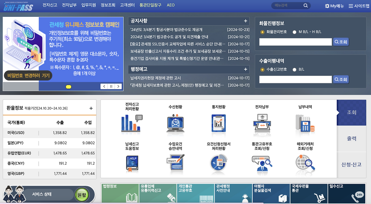관세청유니패스 홈페이지 바로가기 (https://unipass.customs.go.kr/)