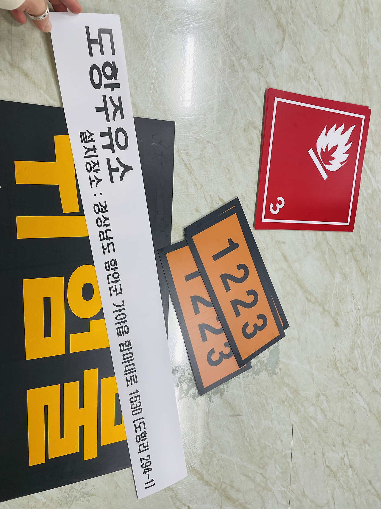 유엔넘버 유해화학물질 차량 표시 신호 안전스티커 그림문자