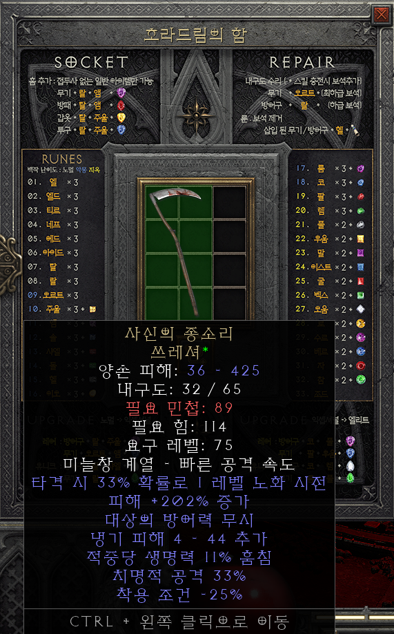 디아2 레저렉션 사신의 종소리 쓰레셔리퍼스 톨 으뜸 상점 착용 거래가 될까