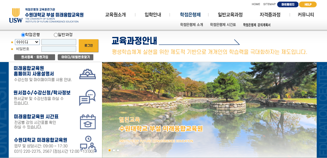 수원대학교 평생교육원 홈페이지 https://cced.suwon.ac.kr/