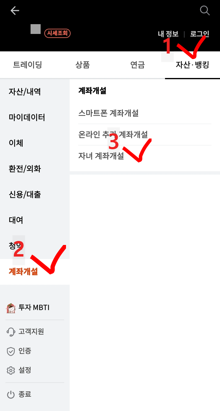 한국투자증권 미성년 자녀 비대면 주식계좌 개설