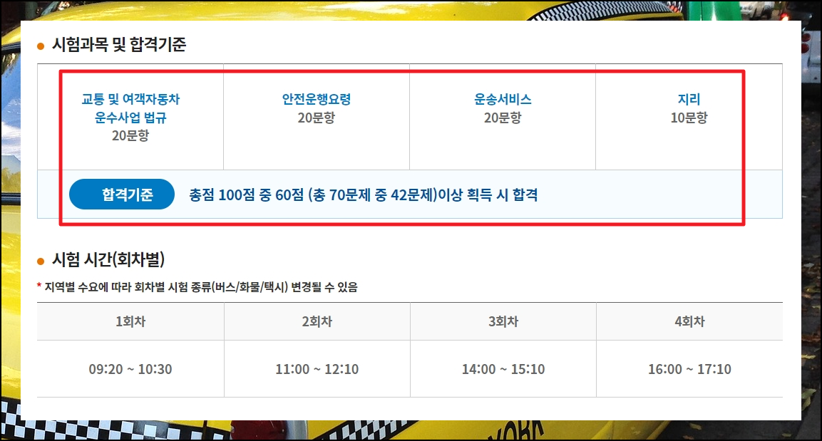 택시운전 자격시험 기출문제 모의고사 수험자료 제공