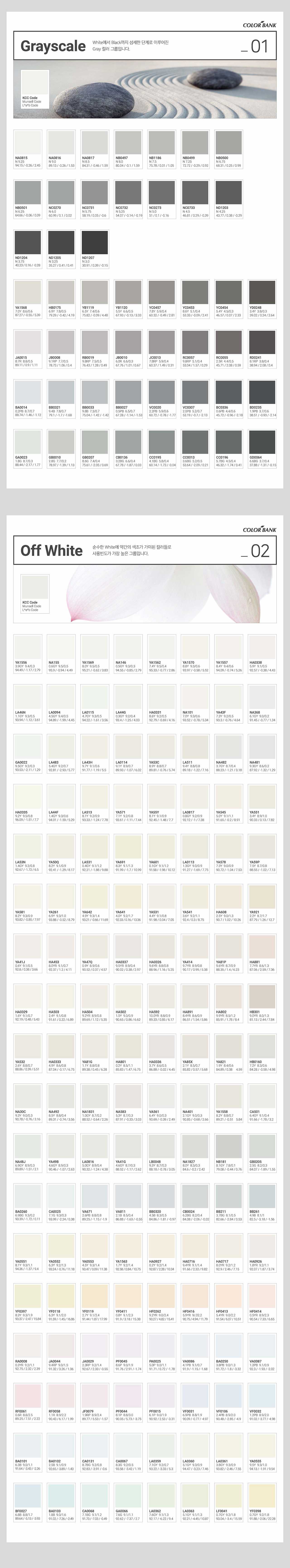 [COLOR BANK] KCC 컬러뱅크 VOL.06