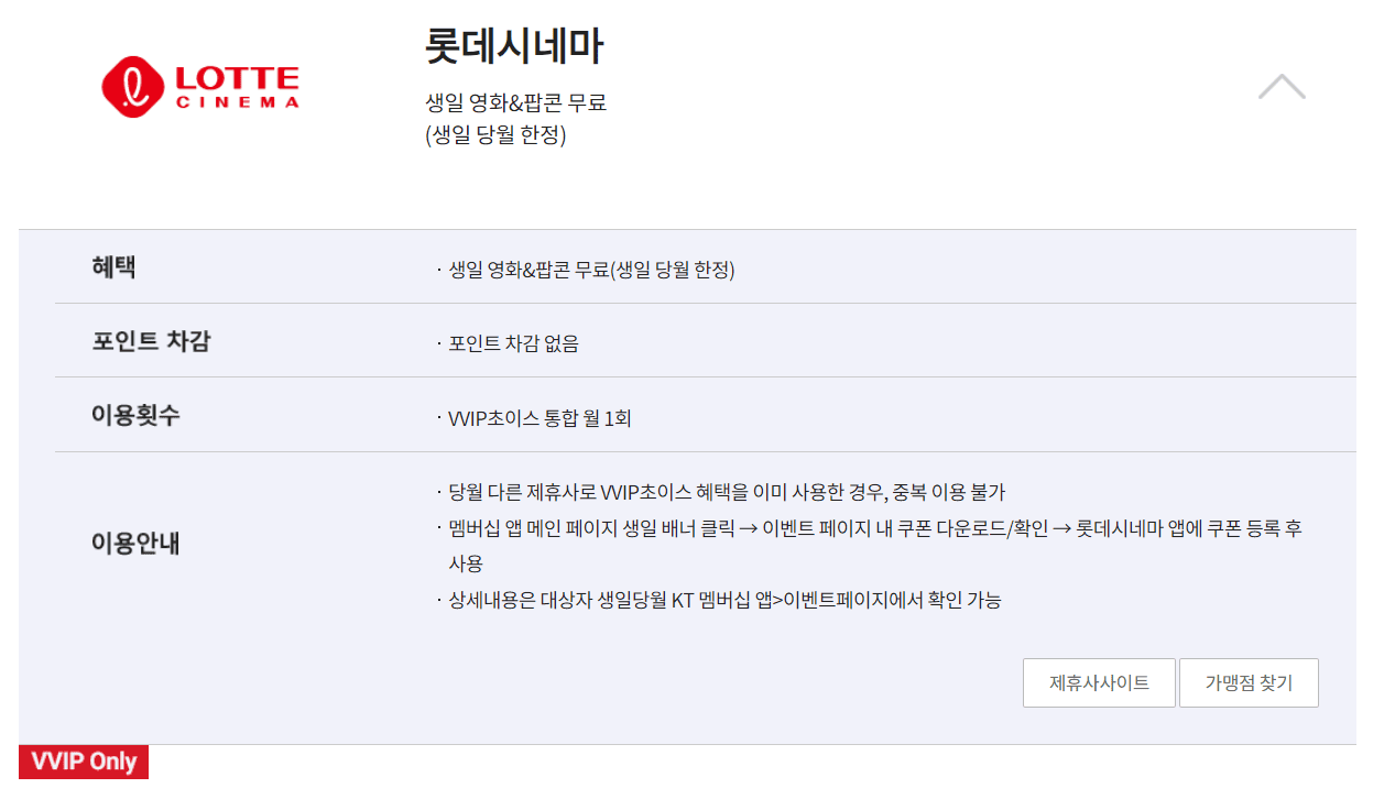 KT VVIP 멤버십 혜택 총정리