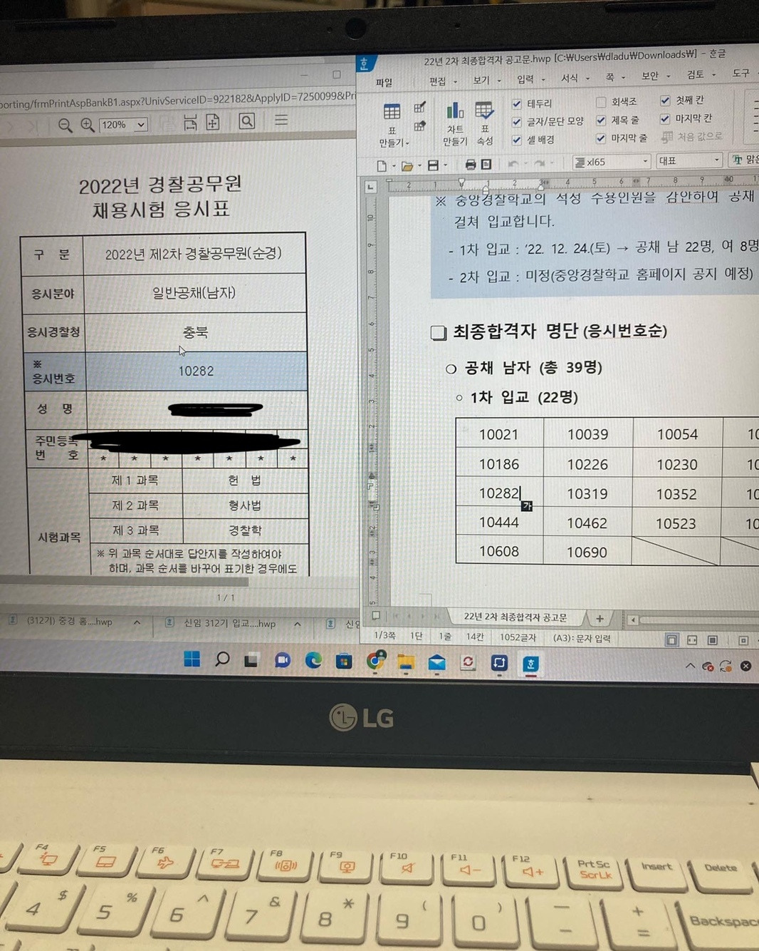 2022년 2차 충북청 경찰공무원 수험기간 7개월 최종합격수기