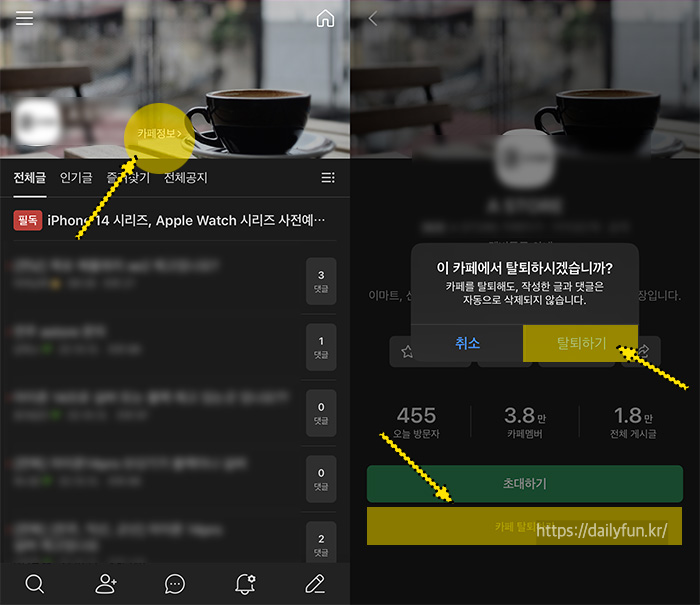 네이버 카페 탈퇴 방법 모바일 또는 PC에서!