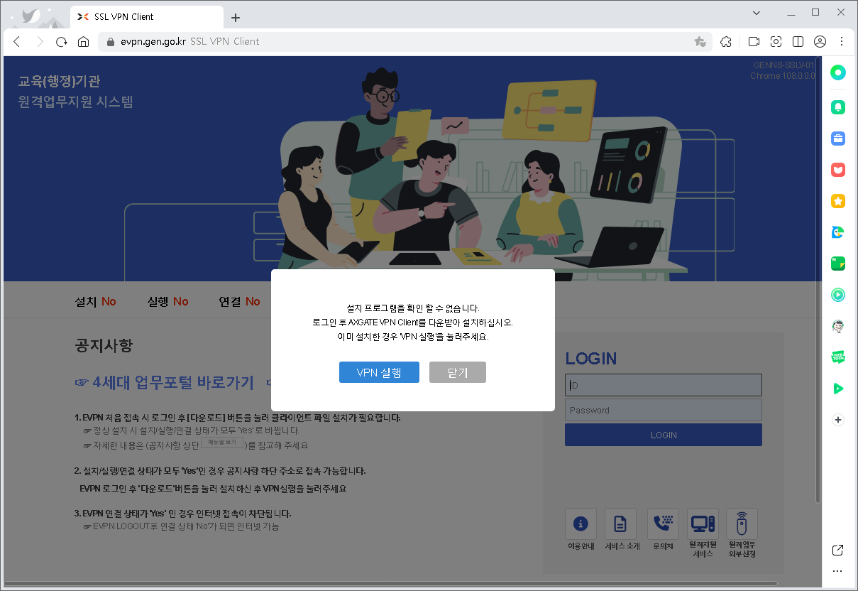광주광역시교육청 원격업무지원 Evpn 시스템 Evpngengokr
